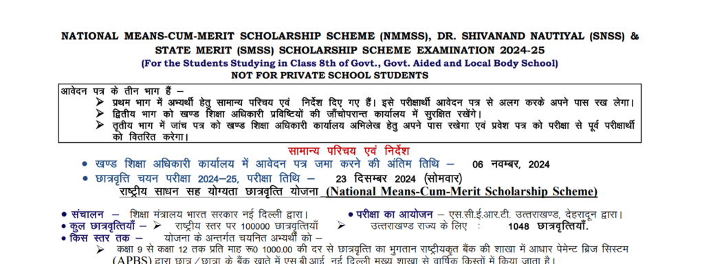 NMMS Uttrakhand Application Form 2024-25 - Study Mandir